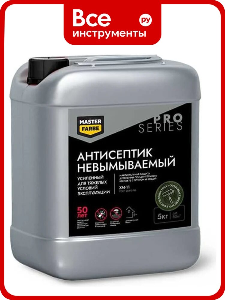 Антисептик невымываемый MASTERFARBE ХМ-11 PRO, для защиты древесины в тяжелых условиях эксплуатации