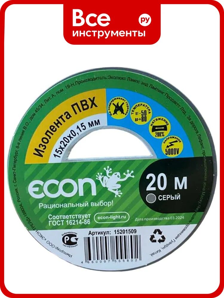 Изолента Econ 15 мм х 20 м, 0,15 мм, серый 15201509