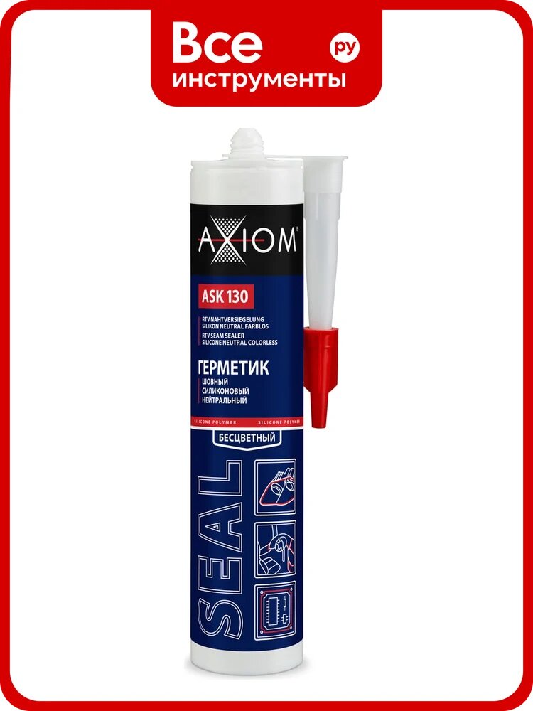 Шовный герметик AXIOM силиконовый нейтральный, бесцветный ASK130