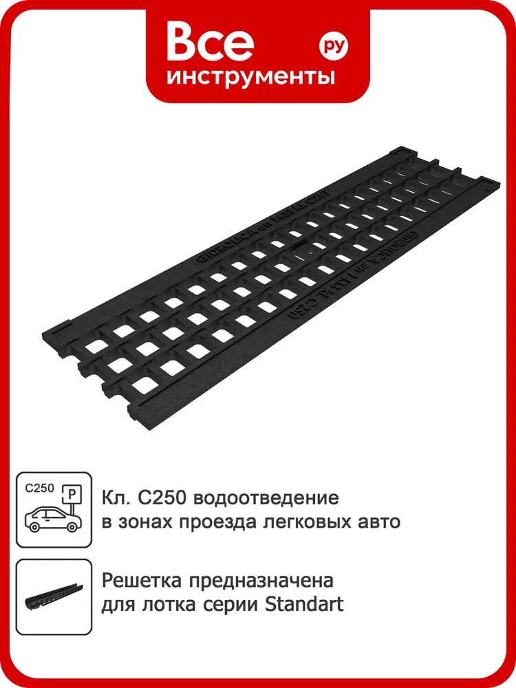 Решетка водоприемная Gidrolica Standart DN100, 500х136х14 мм чугунная класса