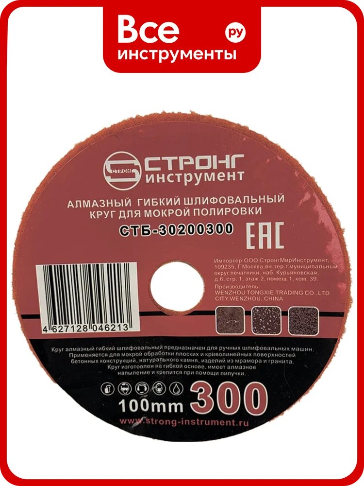 Алмазный гибкий диск АГШК для влажной шлифовки, 100 мм, P 300 Strong СТБ-30200300