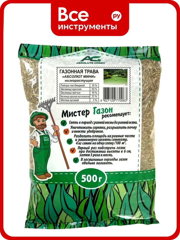 Газонная травосмесь ABSOLUTE GREEN Абсолют Мини 500 г 00000000468