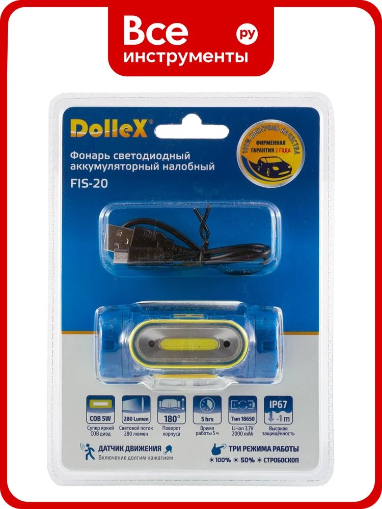 Налобный светодиодный аккумуляторный фонарь 5W COB, датчик движения, IP67, DolleX FIS-20