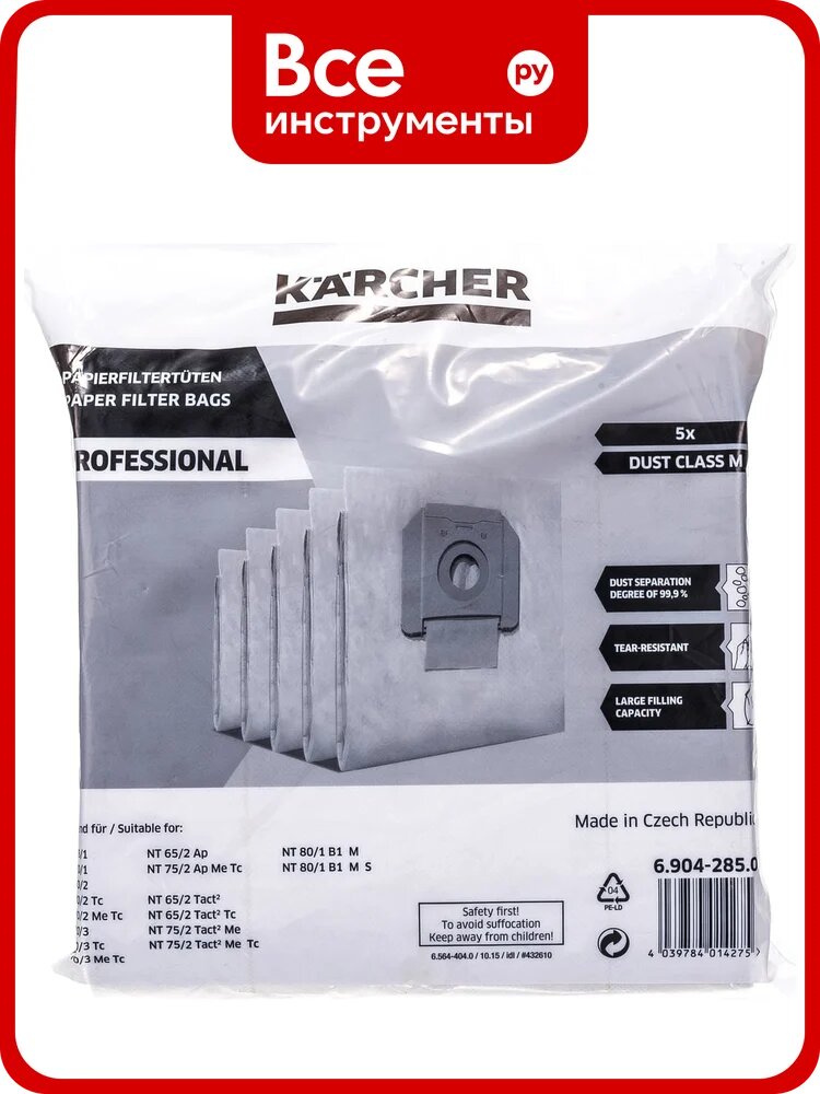 Пылесборники бумажные 5 шт. для пылесосов Karcher 6.904-285, промышленный тип, бумажный материал, совместимы
