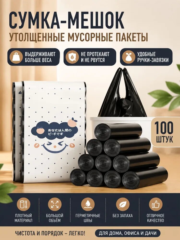Мешки для мусора 60 л, 100 шт
