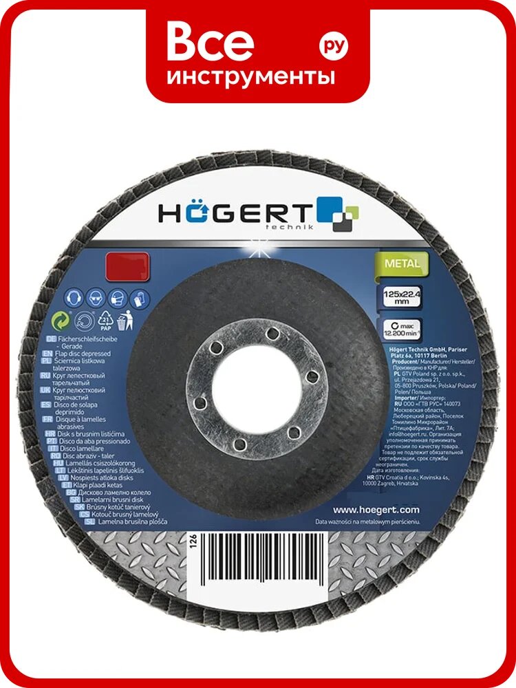 Круг шлифовальный лепестковый (125x22.4 мм; G120) HOEGERT TECHNIK HT8D055