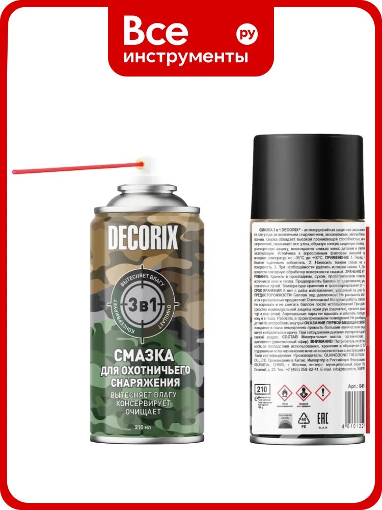 Аэрозольная смазка Decorix 3 в 1 для охотничего снаряжения, 210 мл 0418-00 DA, защита от коррозии, высокая адгезия