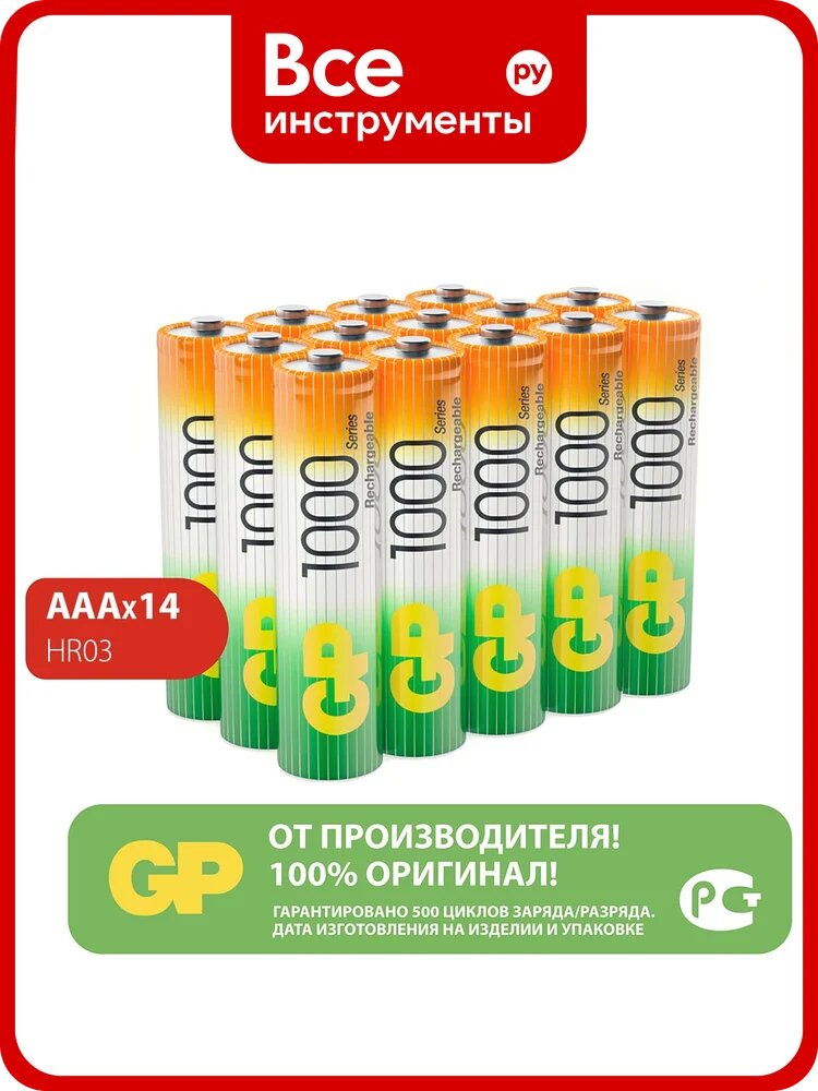 Мощные энергоёмкие аккумуляторы GP Ni-MH 100AAAHCRGY-B14 14 штук в блистере 19590