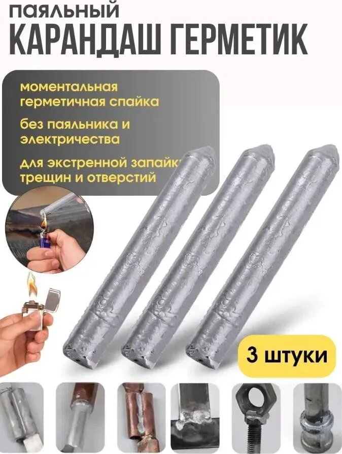 Холодная сварка 3 шт, паяльный карандаш для металла, алюминия, чугуна, ремонт без нагрева, универсальный набор для срочного ремонта дома, гаража