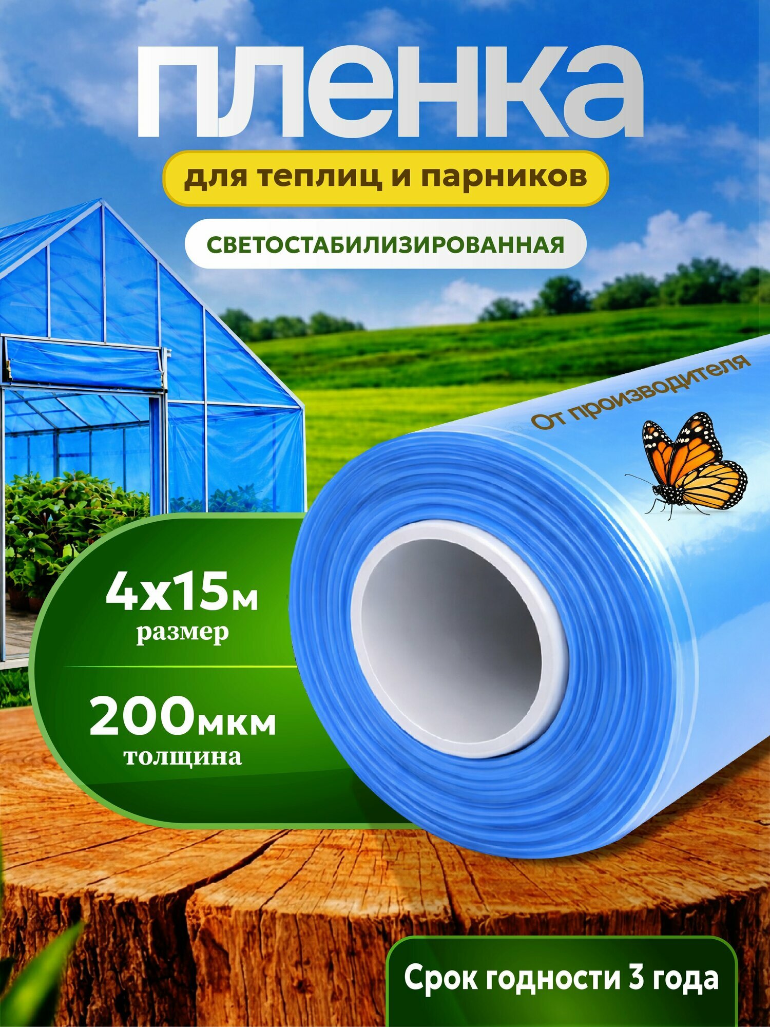 Пленка укрывная для теплиц и парников светостабилизированная плотная синяя 100 мкм (1 слой), 4 x 15м