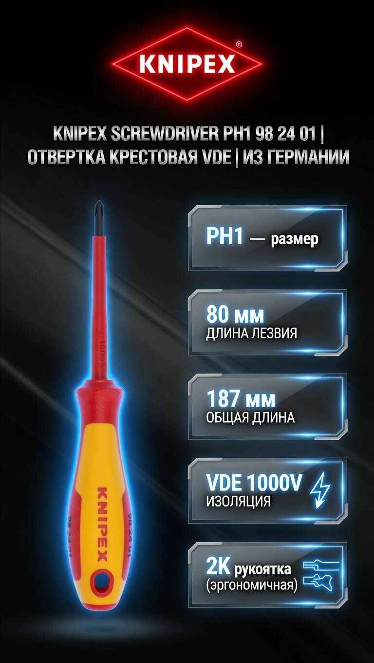 Отвертка крестовая PH1 VDE 1000В длина лезвия 80мм L-187мм диэлектрическая 2-компонентная рукоятка Knipex KN-982401