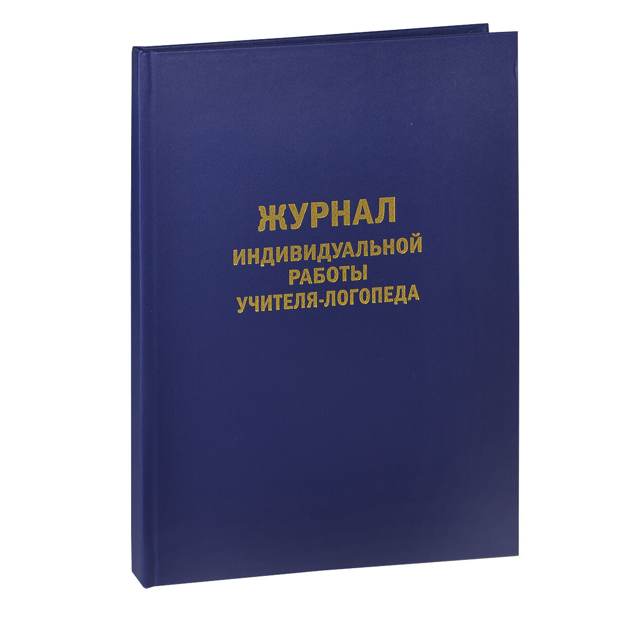 Журнал индивидуальной работы учителя-логопеда Арбекова Нелли Евгеньевна