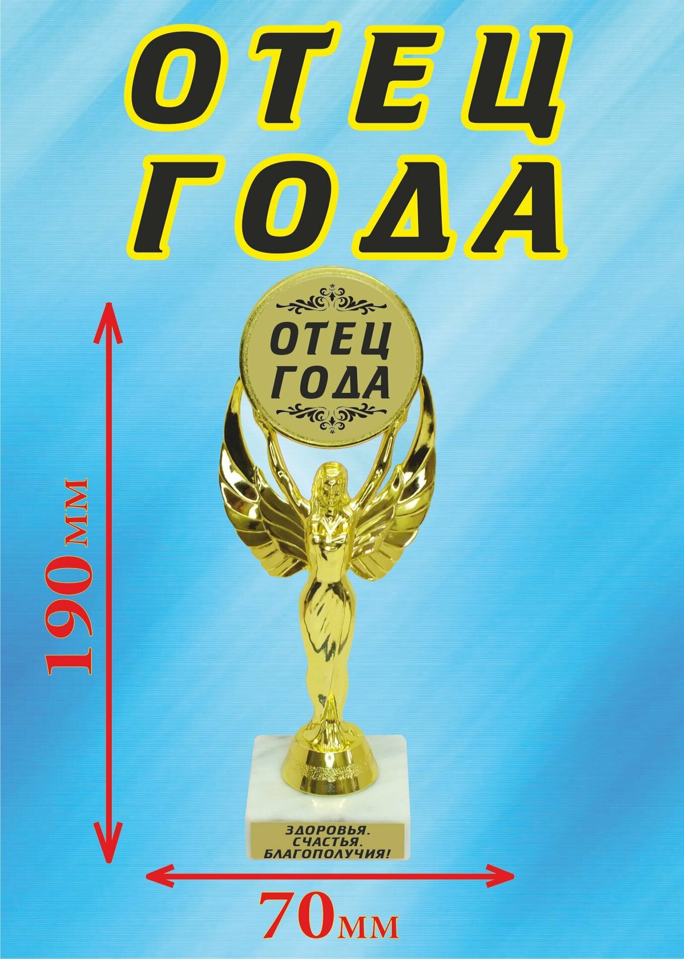 Кубок подарочный "Отец года".