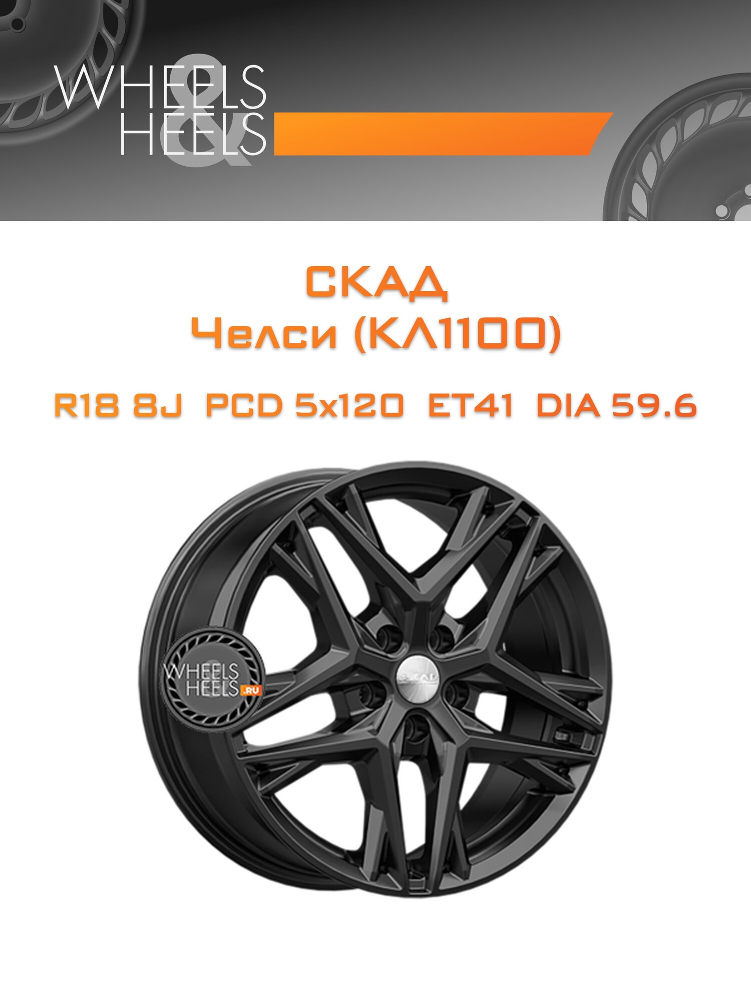Диск автомобильный литой СКАД Челси (КЛ1100) 18x8 5x120 et41 dia59.6 Бархат новый
