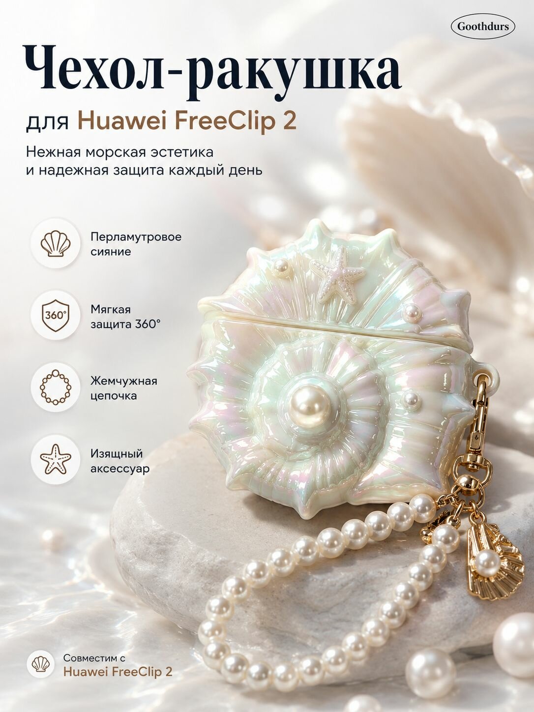 Коробка для наушников Huawei Freeclip2 в форме раковины футляр чехол кейс