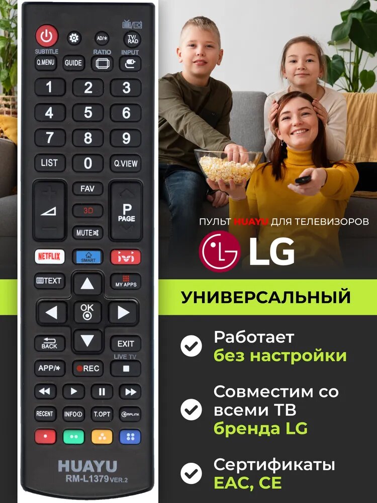 Универсальный пульт RM-L1379 VER.2 для всех телевизоров LG! Работает без настройки. HRM1777