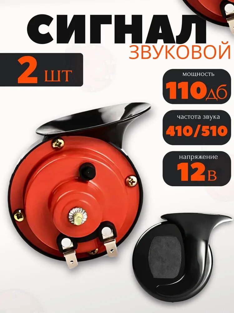 Сигнал звуковой CTR-99 "Cristyleavto", электр. 2-рожковый, автомобильный сигнал 12В