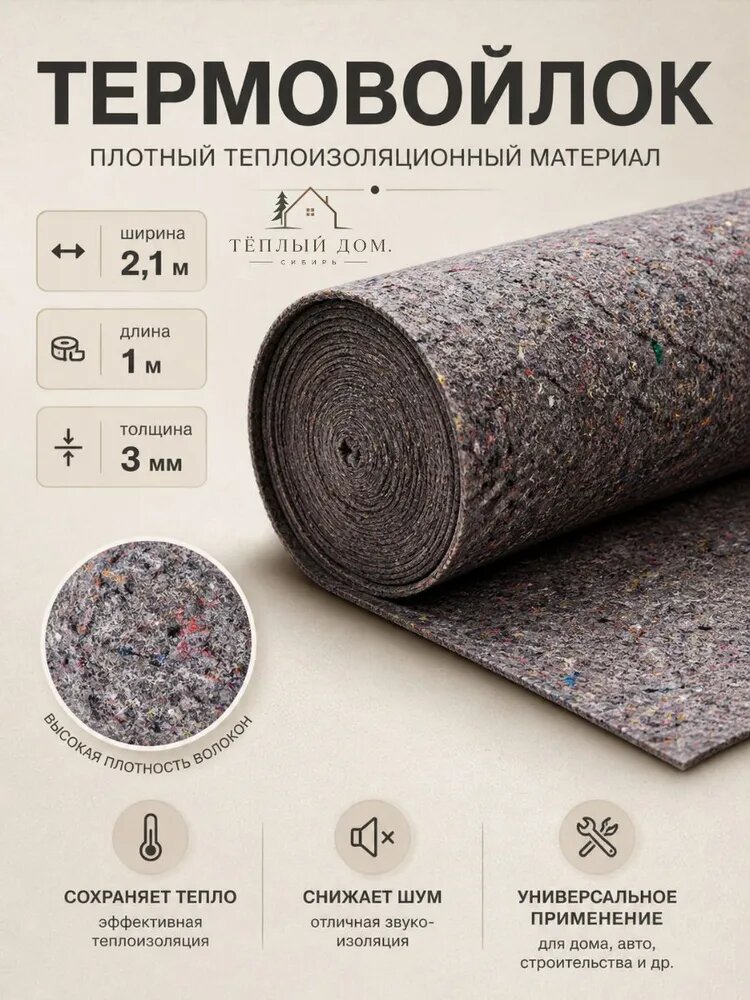 Термовойлок, Войлок рулонный метражом, 500г/м2