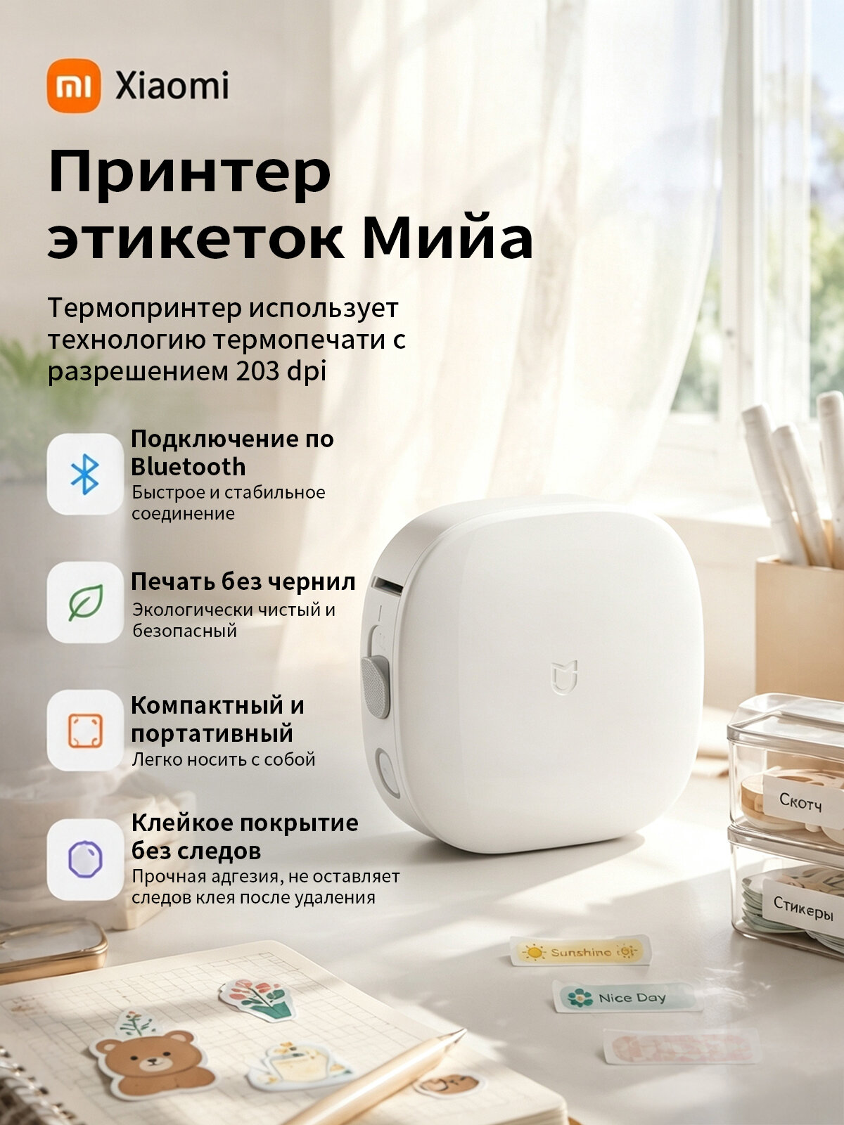 Xiaomi, портативный принтер этикеток Mijia, белый, для маркировки вещей и хранения дома