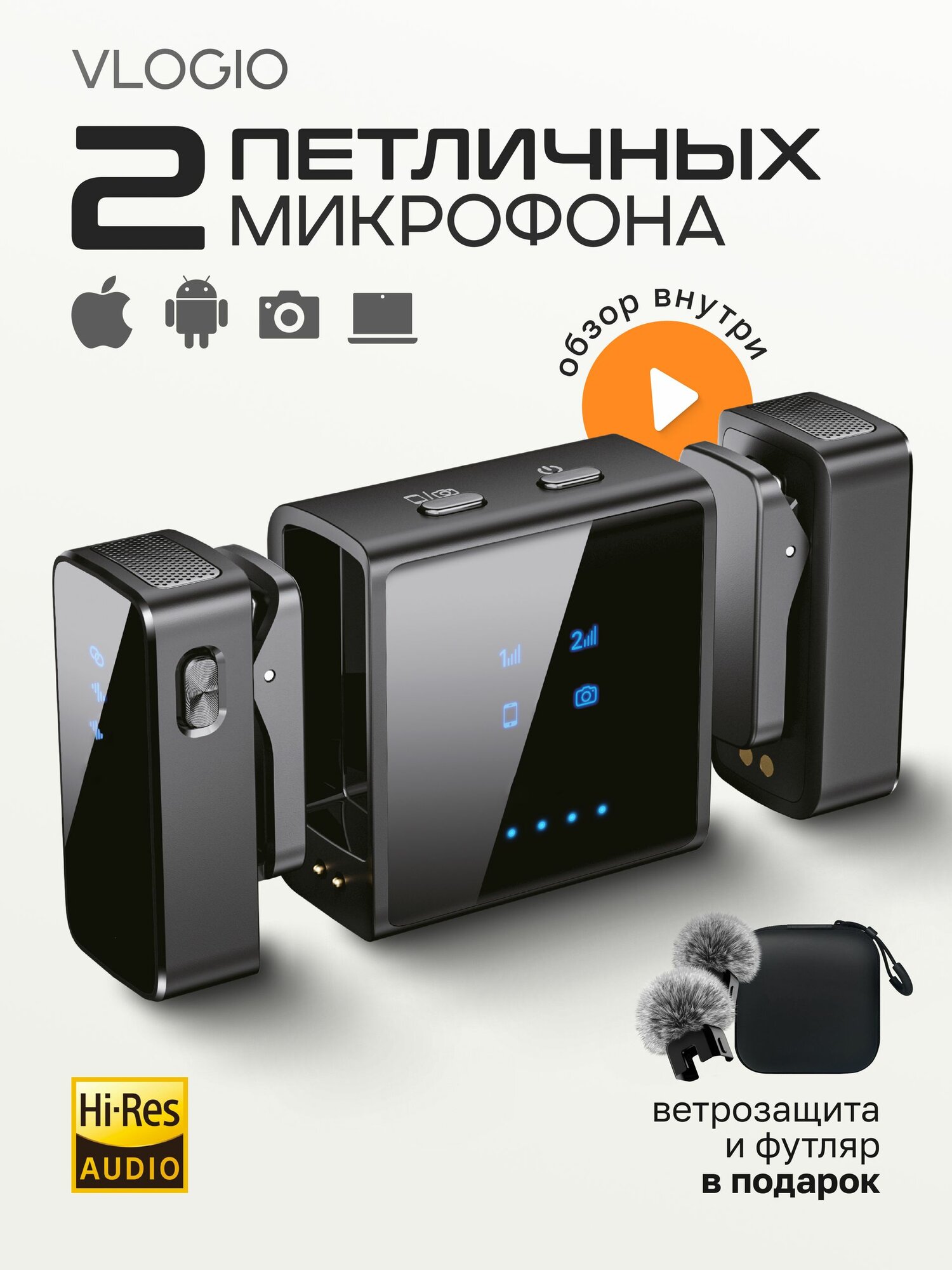 Микрофон петличный, петличка для айфона, беспроводной, Hixio Vlogio