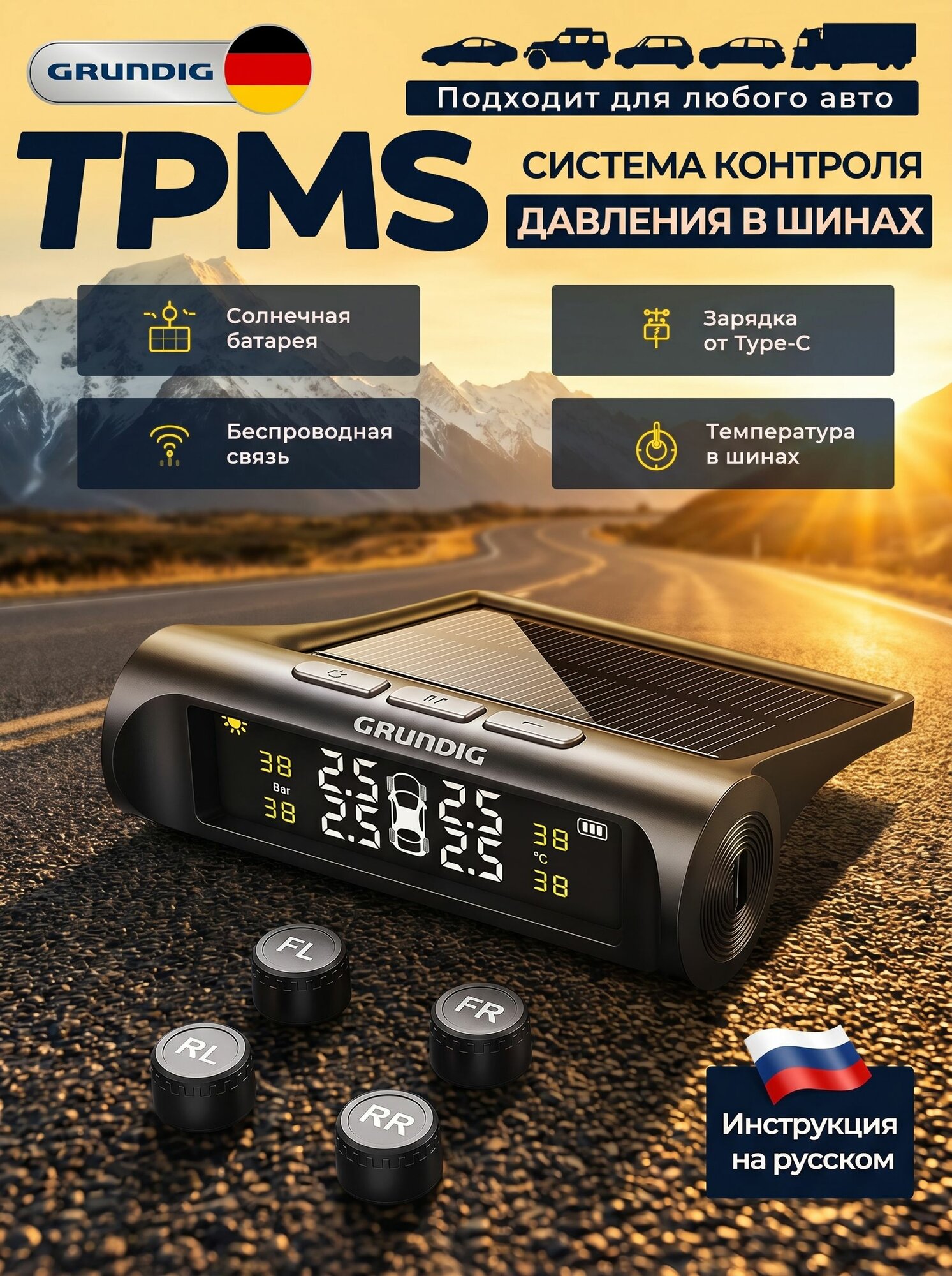Датчик давления в шинах TPMS внешние Grundig, система контроля Подходит для седанов и внедорожников.