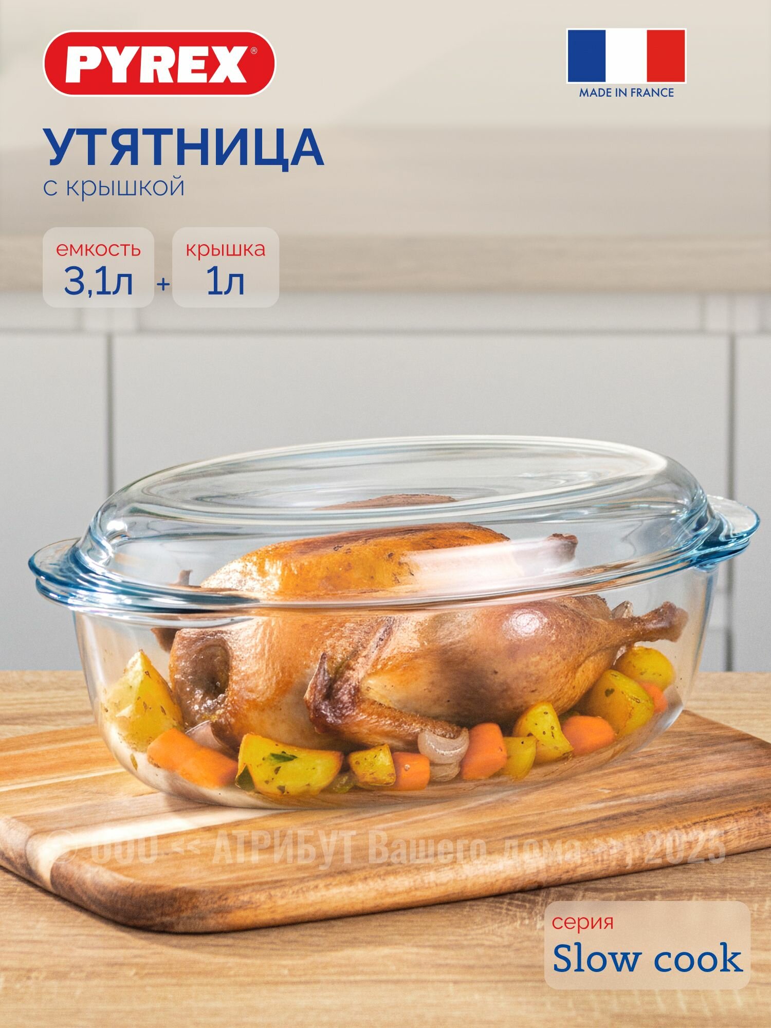Утятница PYREX Slow Cook овальная 4л ( Крышка 1 л+ Основание 3л)