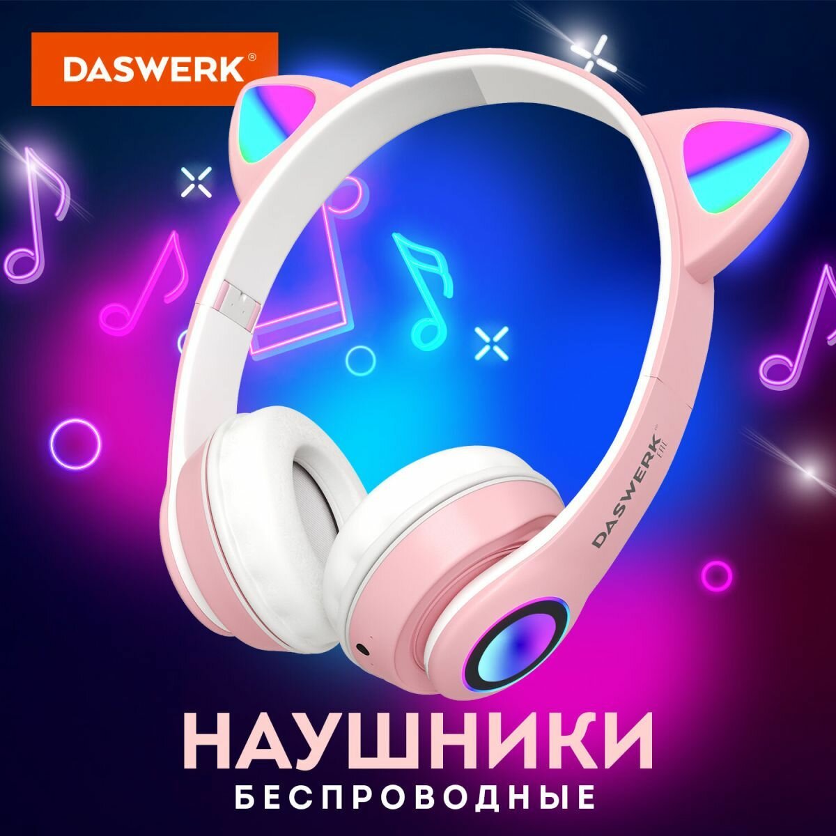 Наушники беспроводные игровые накладные DASWERK VZV-23M 20кГц, 32Ом, светящиеся, розовые 513799-4027