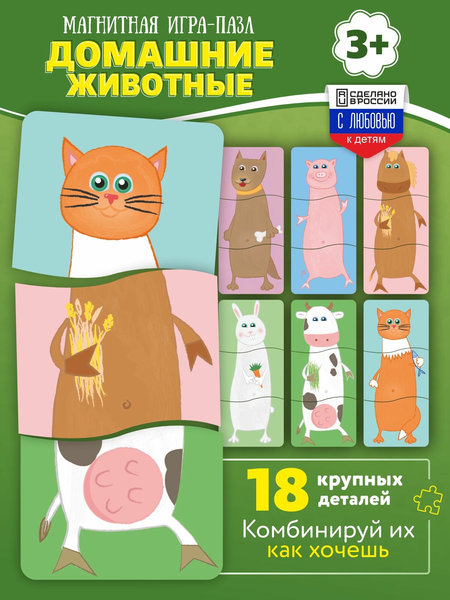 Магнитные пазлы для малышей "Домашние животные", детские развивающие магнитные игры Горяка , 18 элементов