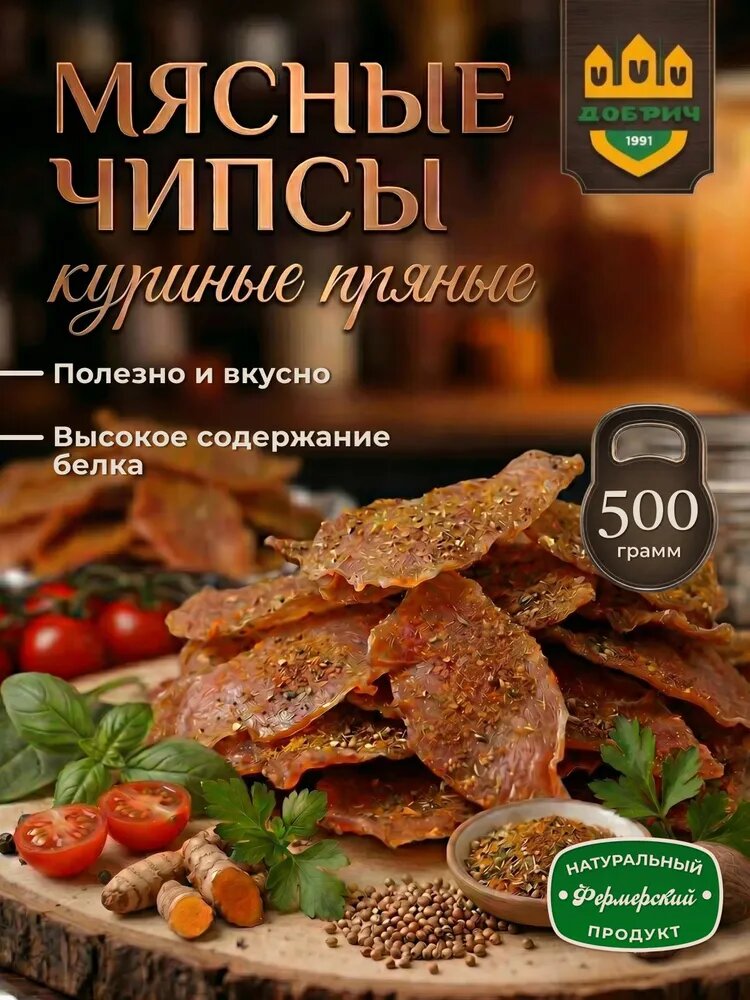 Чипсы мясные из курицы Пряные 500 г