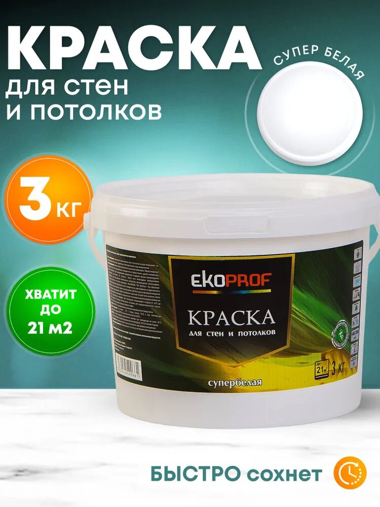 Краска для стен и потолков 3 кг супербелая AKRIMAX акриловая, быстросохнущая, для внутренних работ, матовое покрытие, белый