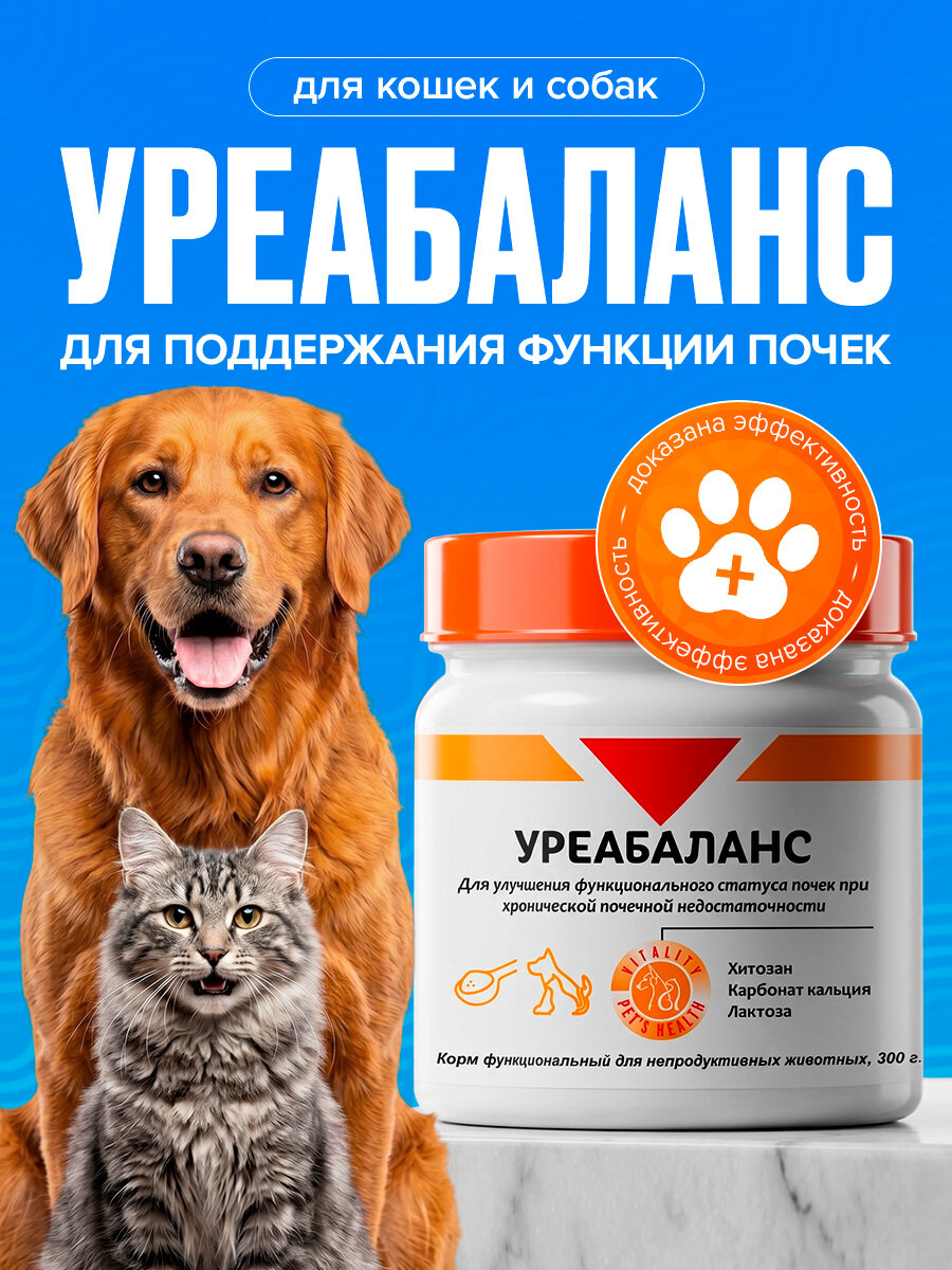 Уреабаланс для кошек и собак при ХПН (замена Ипакитине), 300 гр.