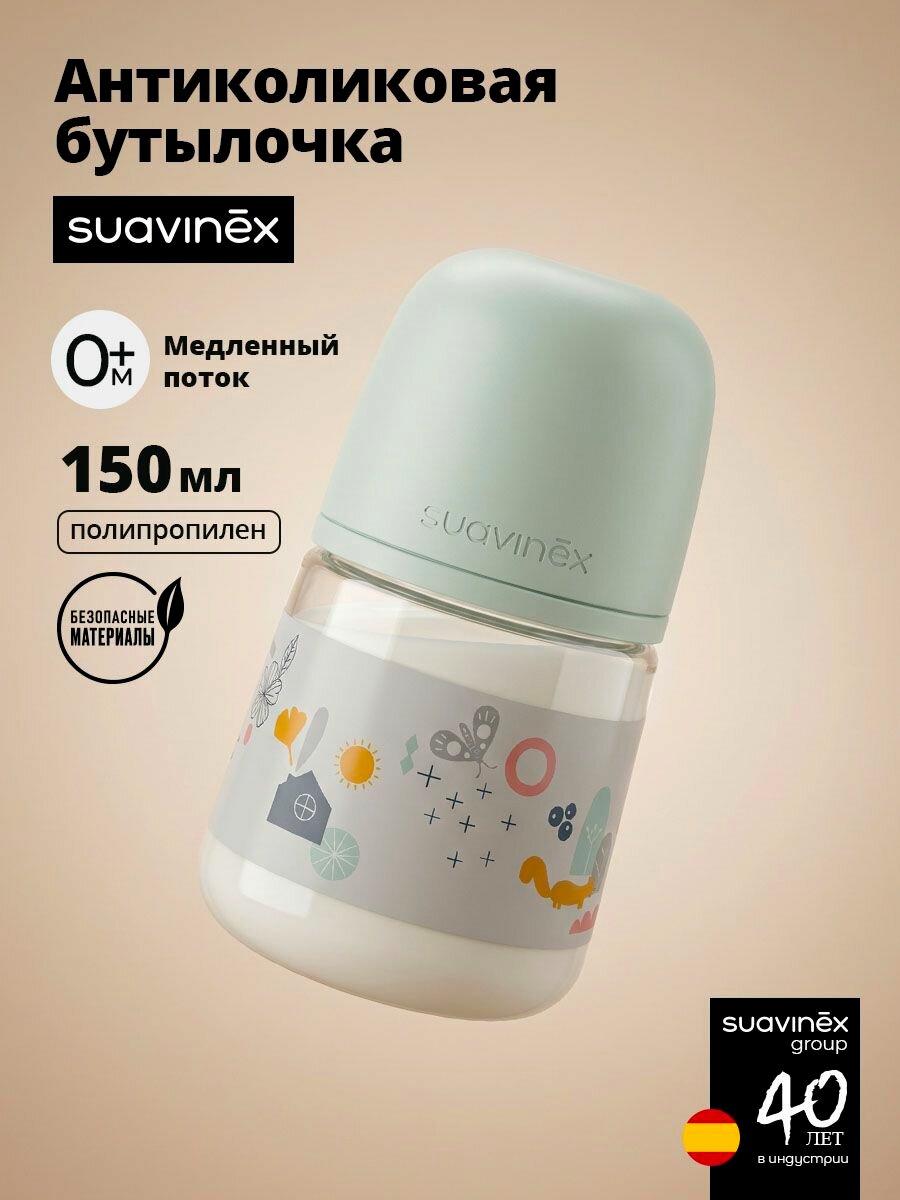 Suavinex Бутылочка для кормления 150 мл, для детей 0+ месяцев, антиколиковая, соска медленный поток, зеленая