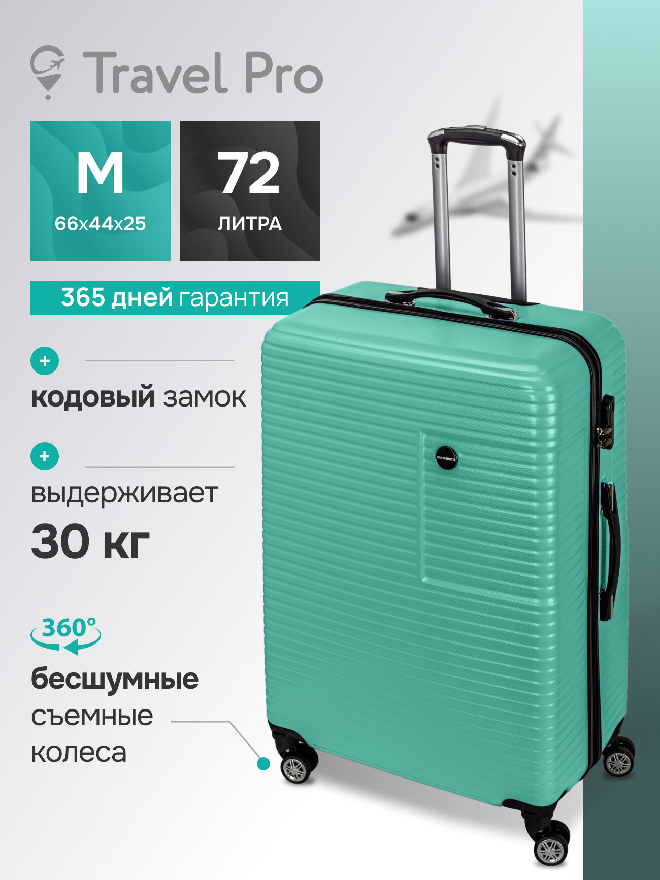 Чемодан 