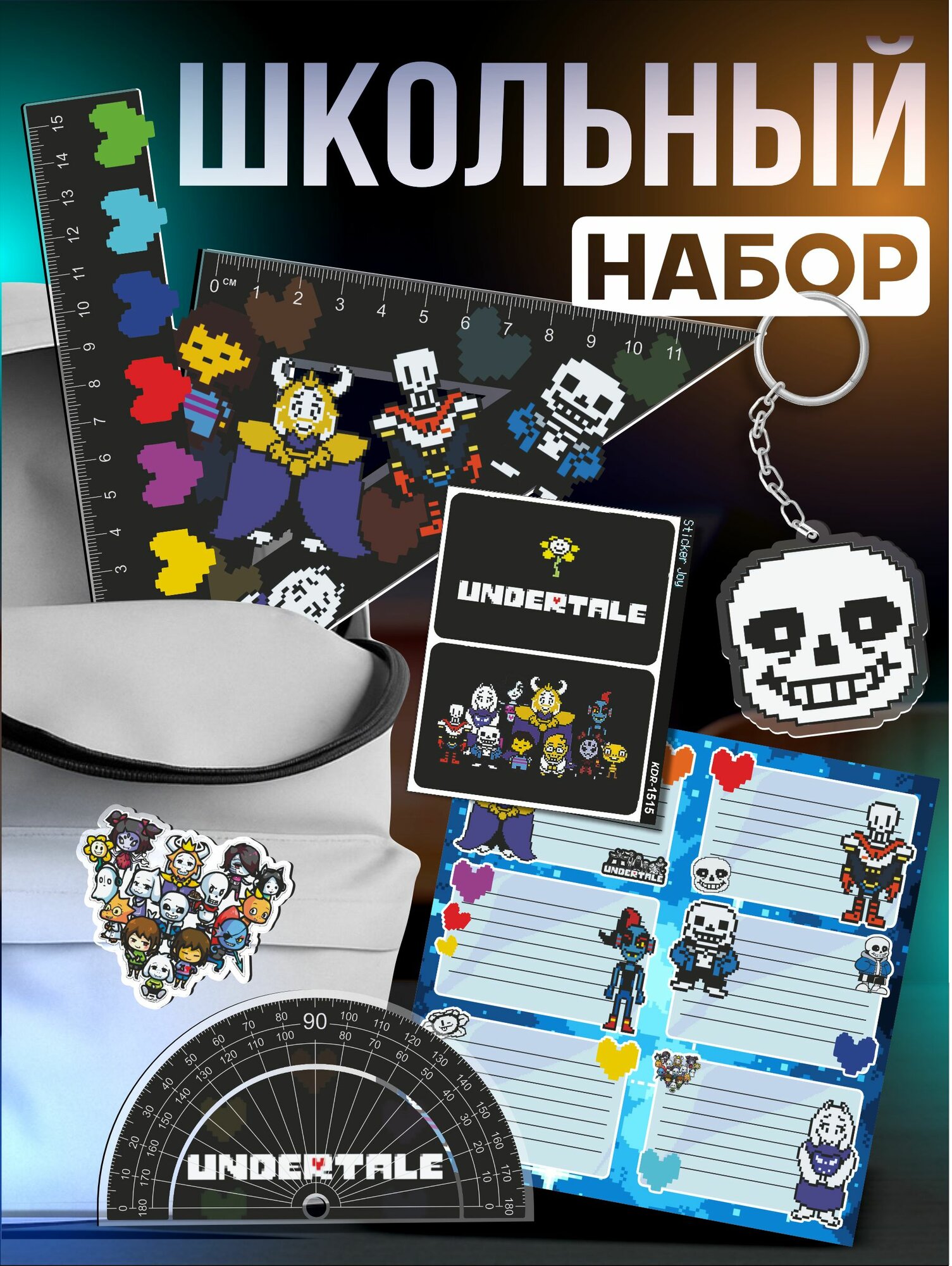 Набор канцелярии для школы Андертейл Undertale