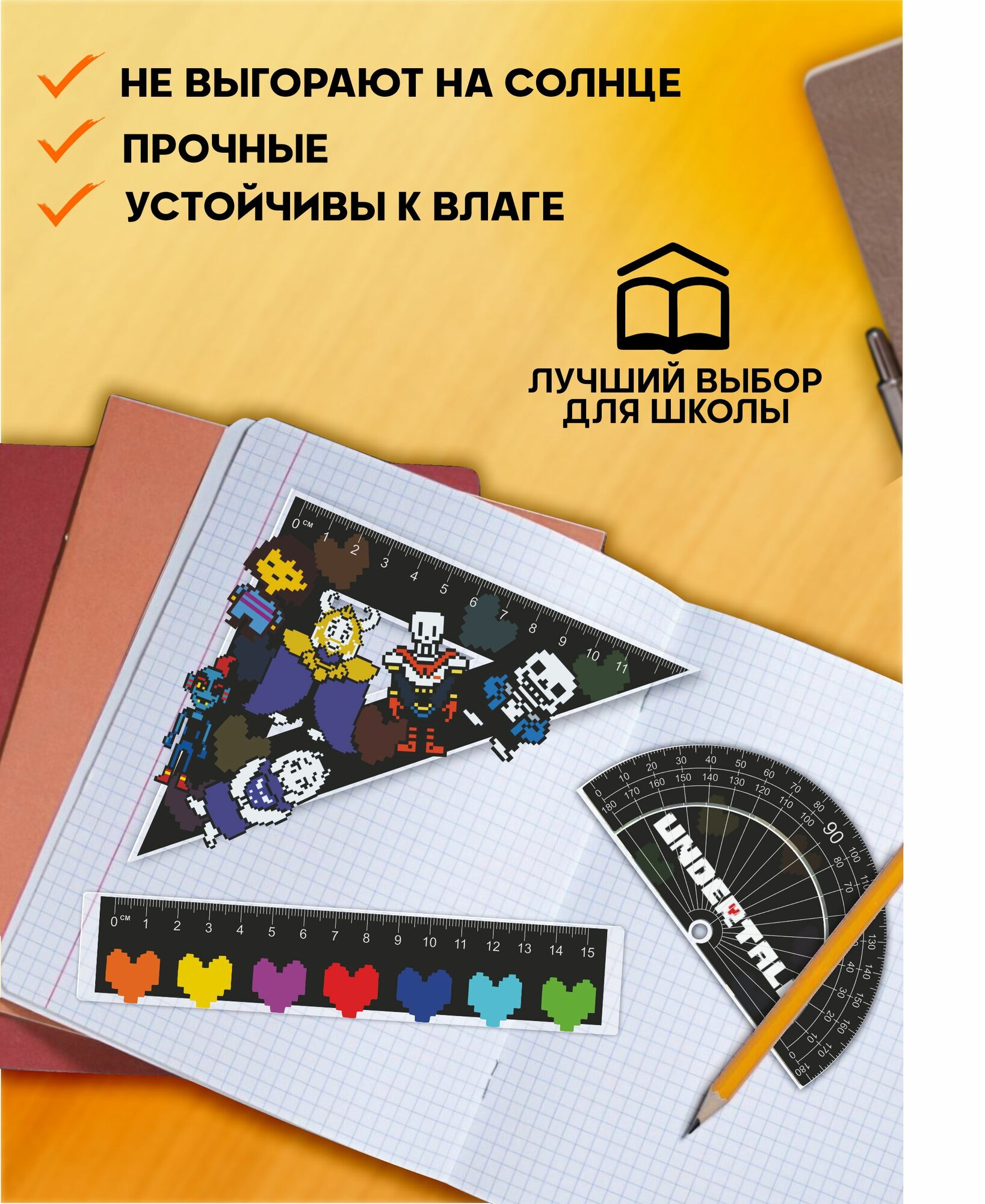 Набор линеек для школы Андертейл Undertale — фото 1