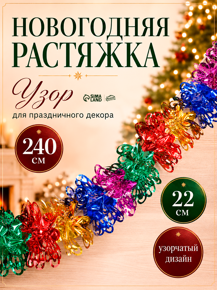 Растяжка «Узор», диаметр 22 см, длина 240 см, с узорчатым дизайном
