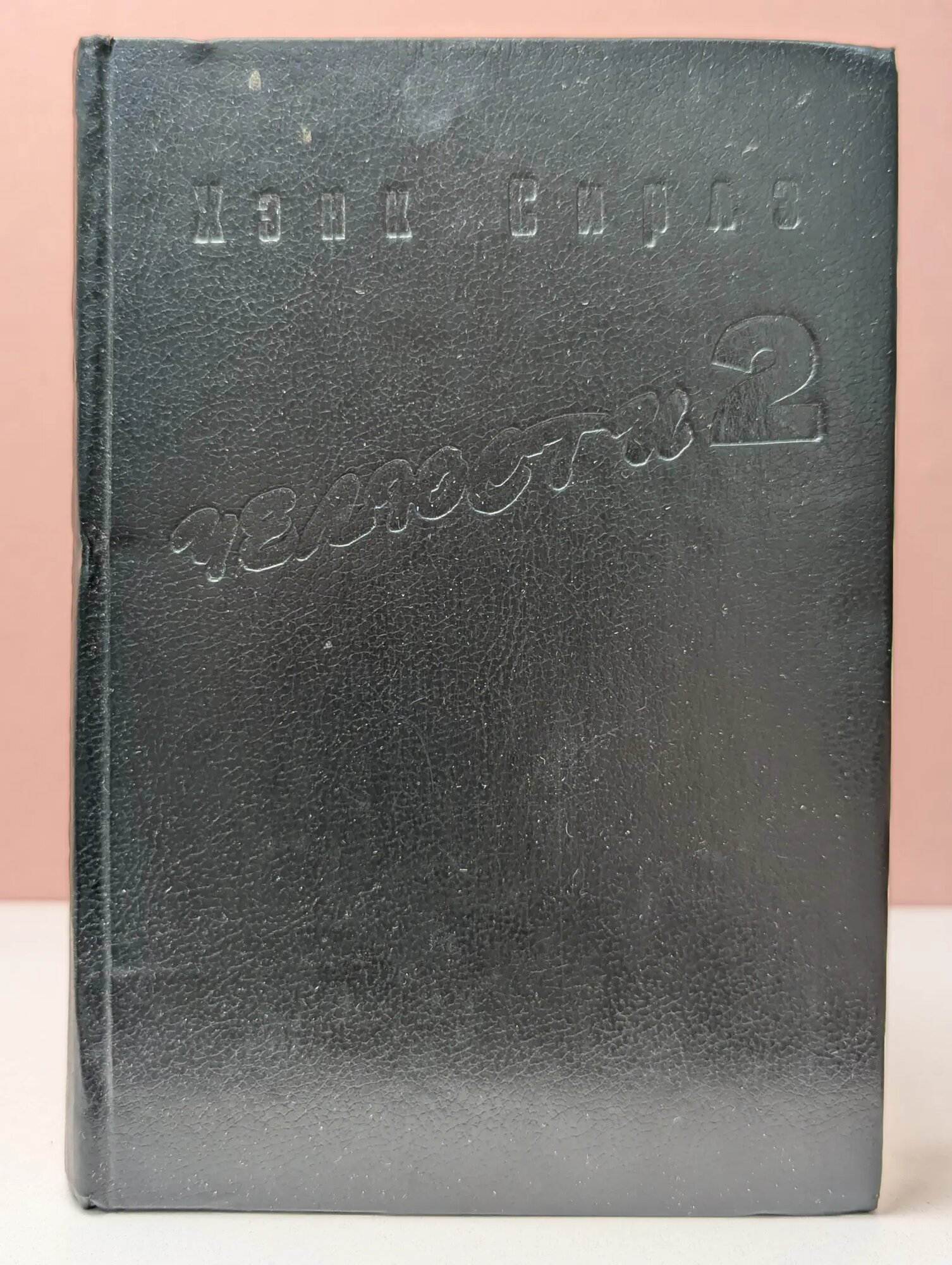 Челюсти-2 Сирлз Хэнк 1993