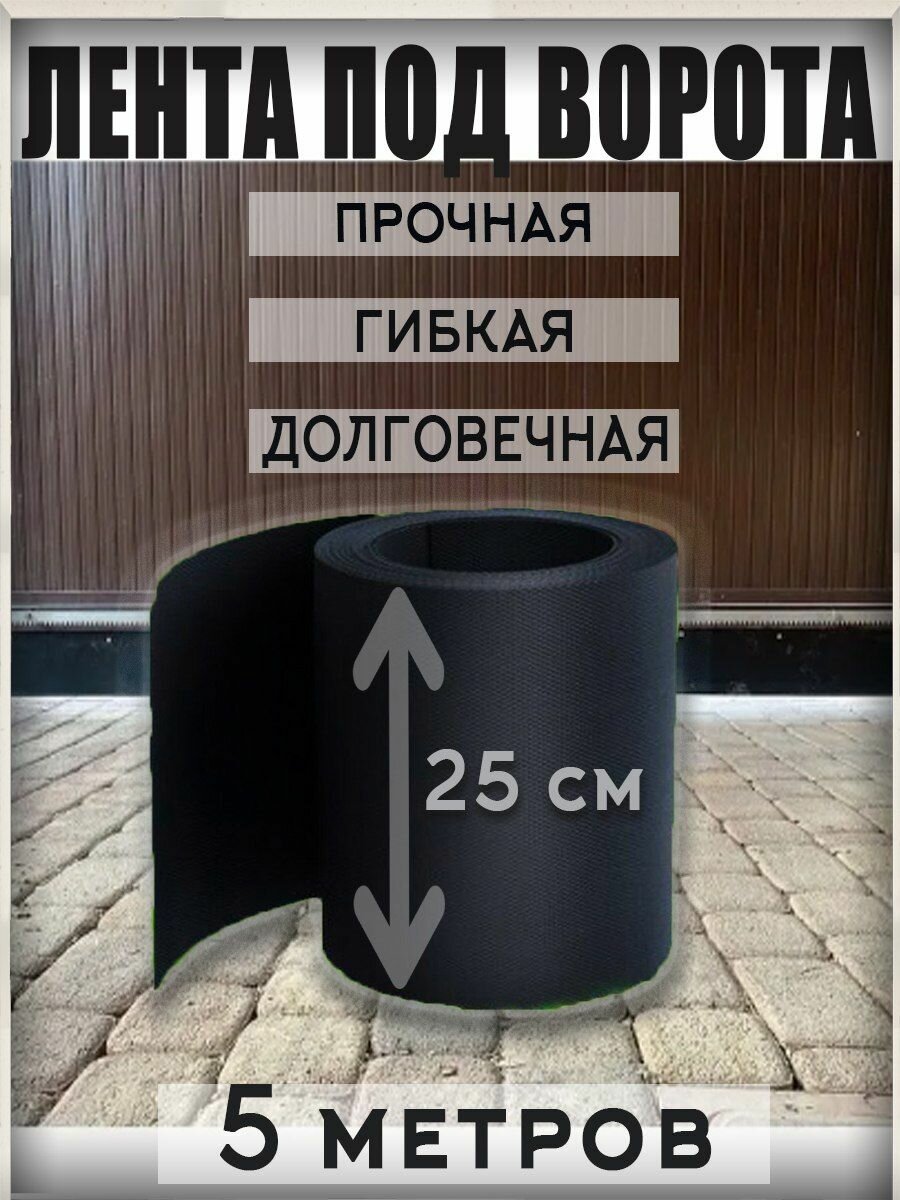 Лента для забора
