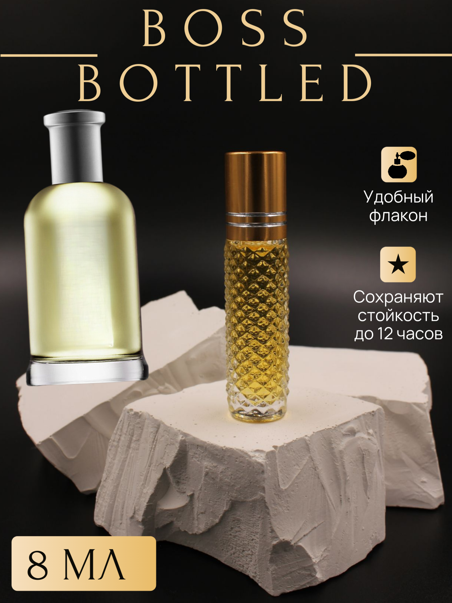 Масляные духи по мотивам Boss Bottled; Босс Боттлед флакон 8 мл