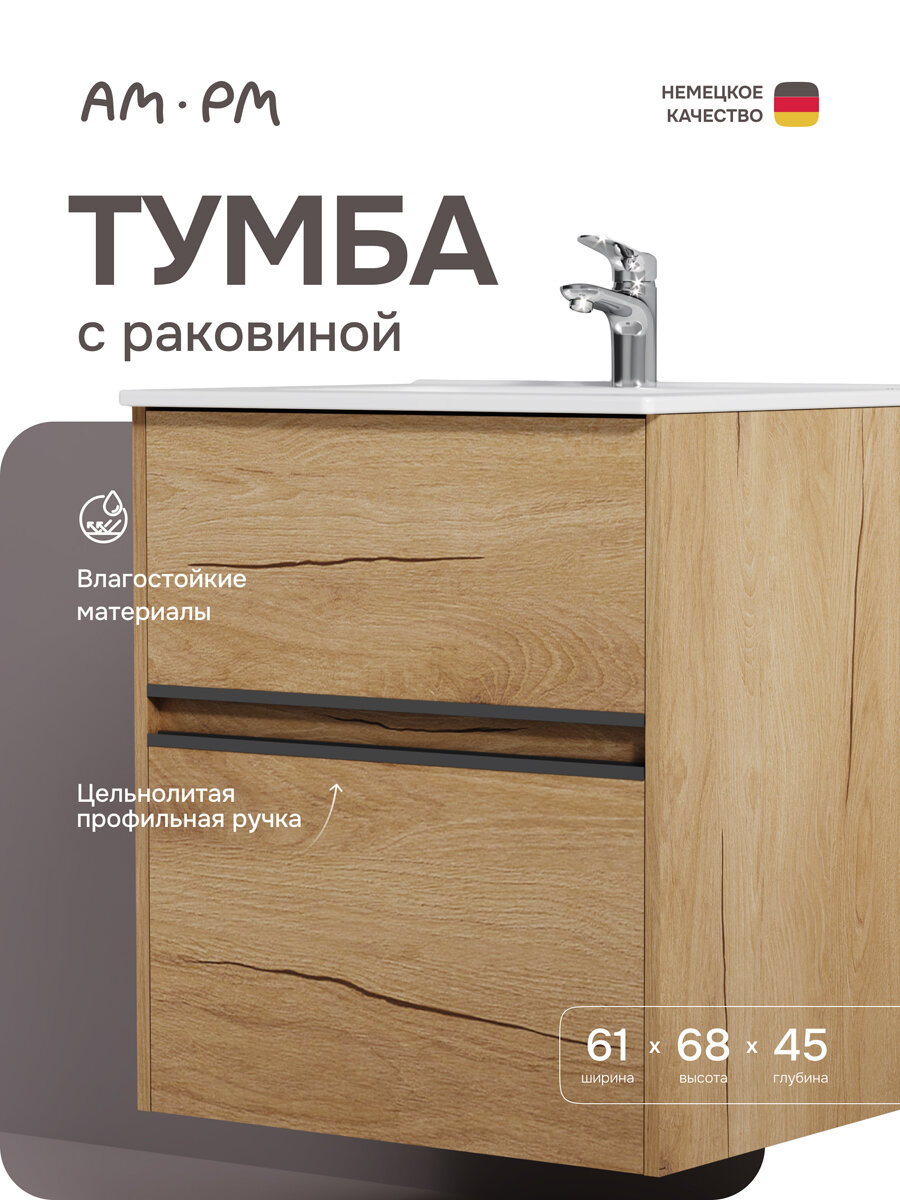 Тумба с раковиной AM.PM Sense, универсальная, 60 см, цвет дерево