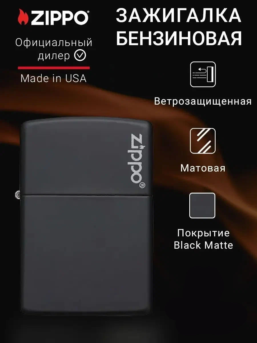 Зажигалка бензиновая Zippo, оригинал, подарочная, без топлива