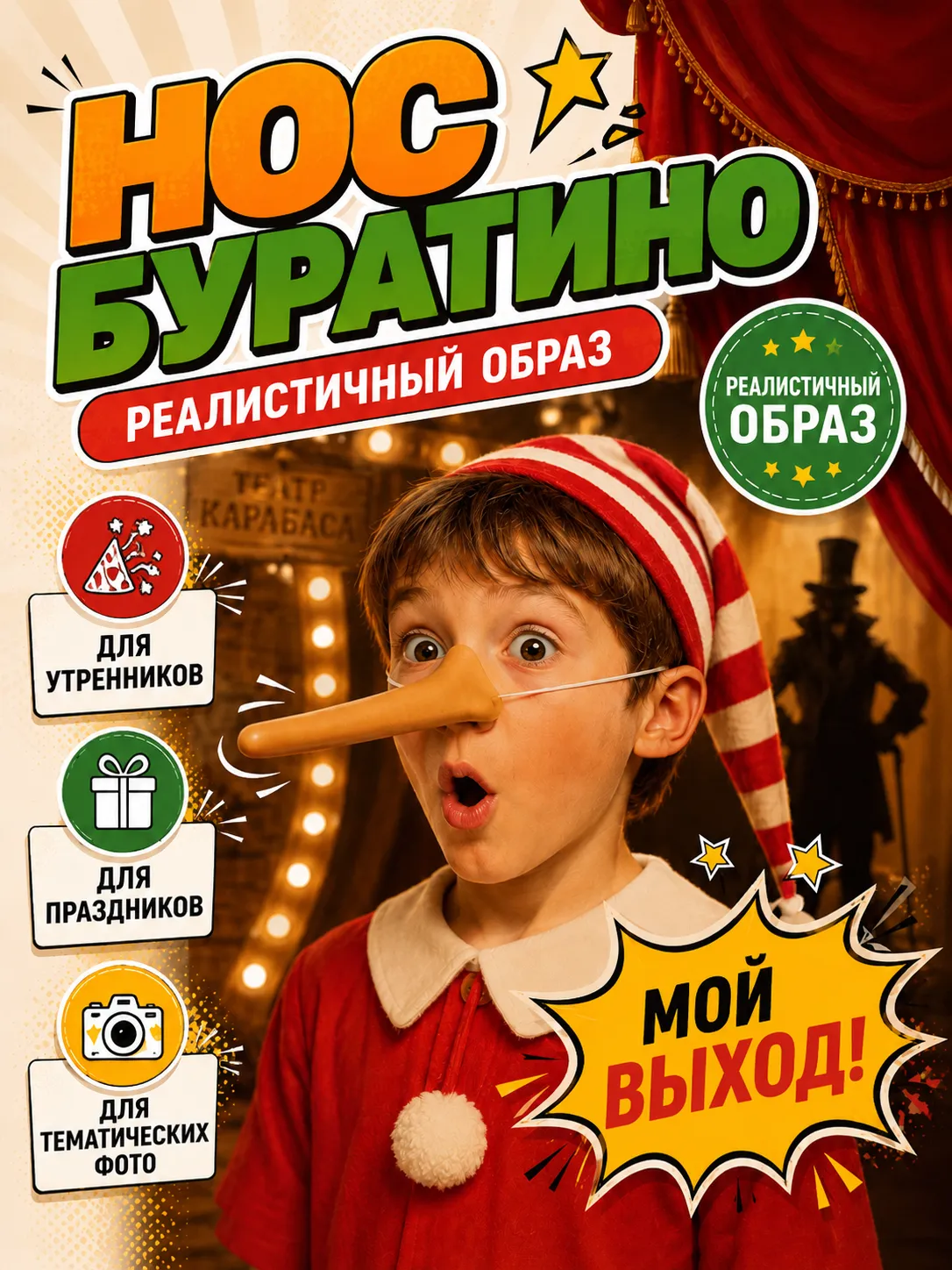 Нос Буратино I-Bright Company, для карнавалов и праздников, ПВХ, длина 17см — фото 1