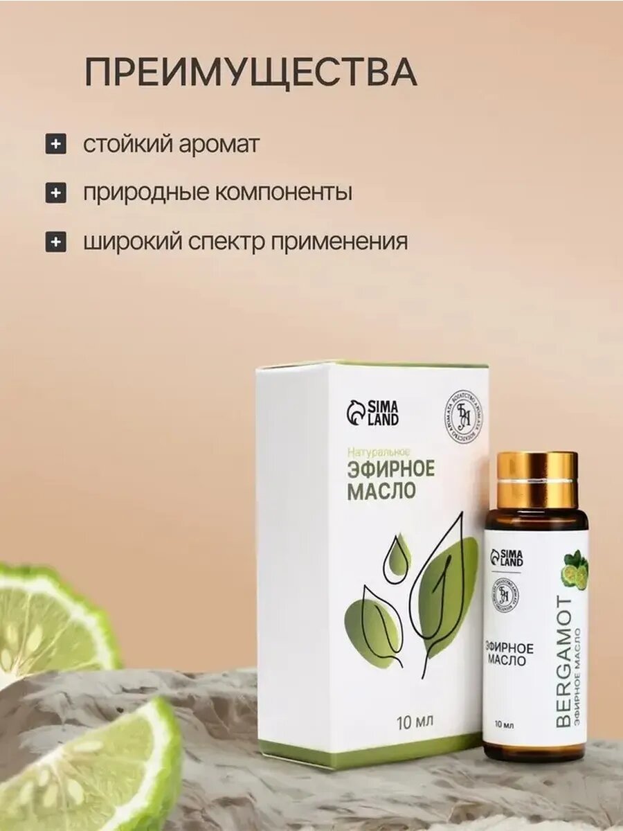 Эфирное масло бергамота 10 мл с пипеткой