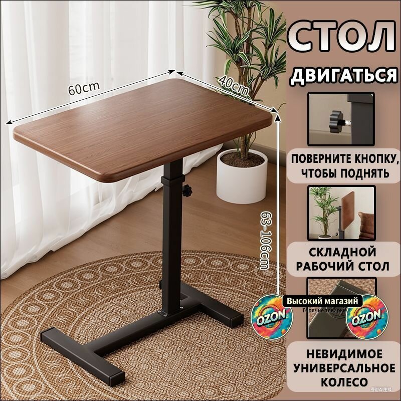 Прикроватный стол с регулировкой высоты, мобильный складной столик для ноутбука 60х40 см