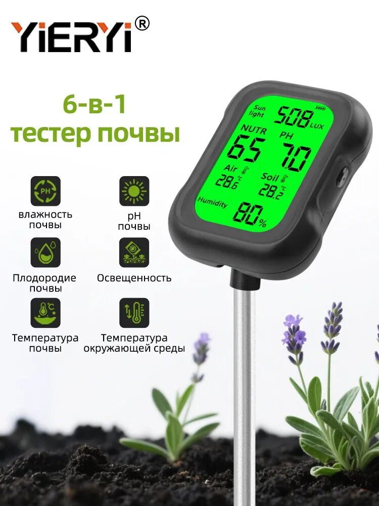 Цифровой ЖК 6-в-1 измеритель почвы: pH, влажность, плодородие, освещённость, температура воздуха, мониторинг для сада, фермы и растений на открытом воздухе