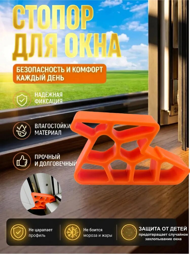 Блокировщик для раздвижных окон и балконных дверей