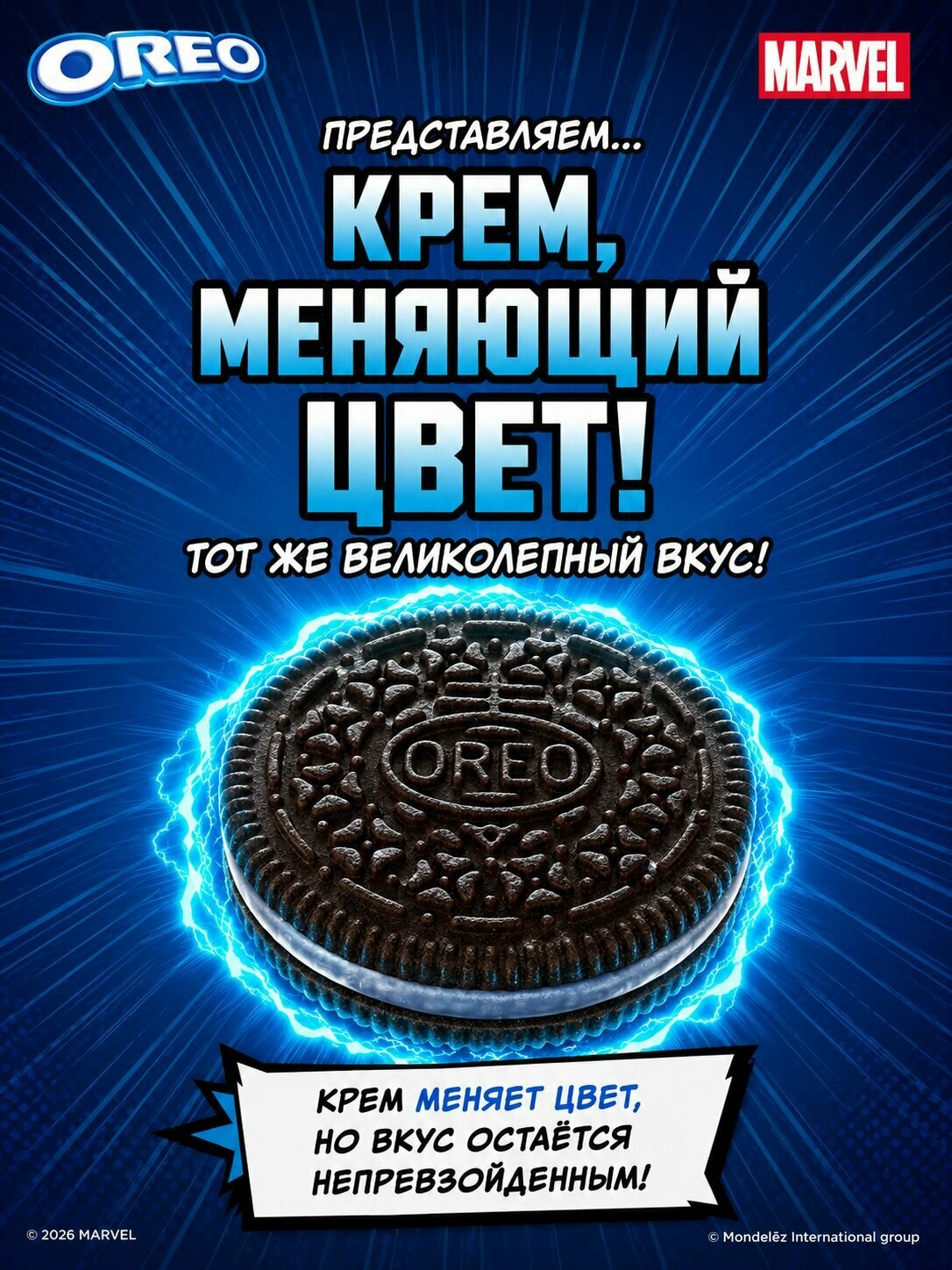 Oreo Marvel Legends Орео Марвел Легенды — фото 1