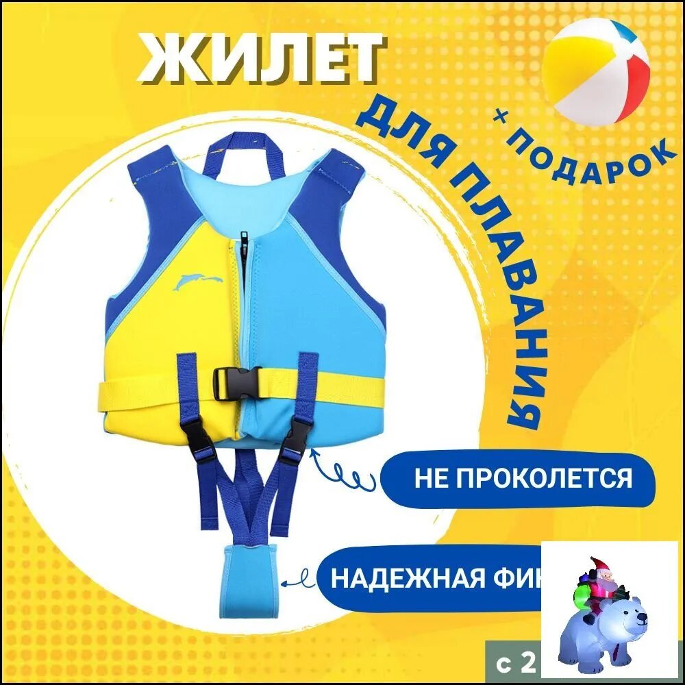 Жилет для плавания