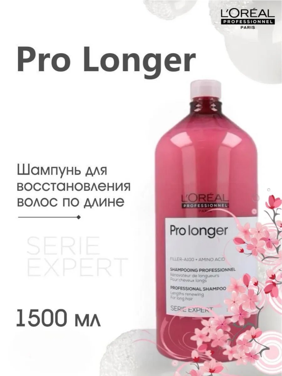 L'Oreal Professionnel Шампунь Pro Longer для восстановления