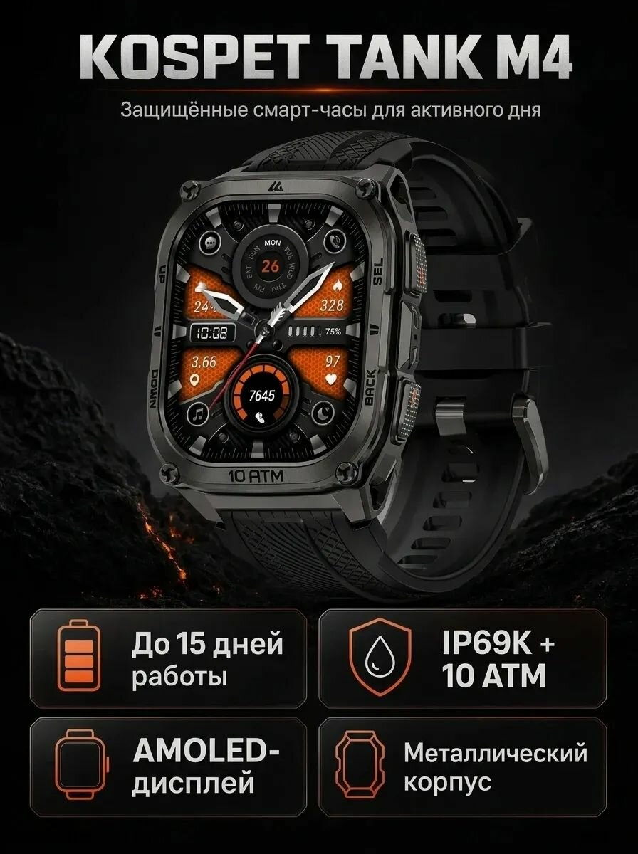Смарт-часы KOSPET TANK M4 black